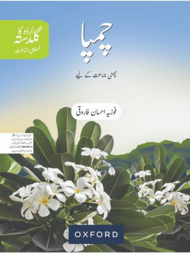 Champa Students Book SNC – Stationery Store