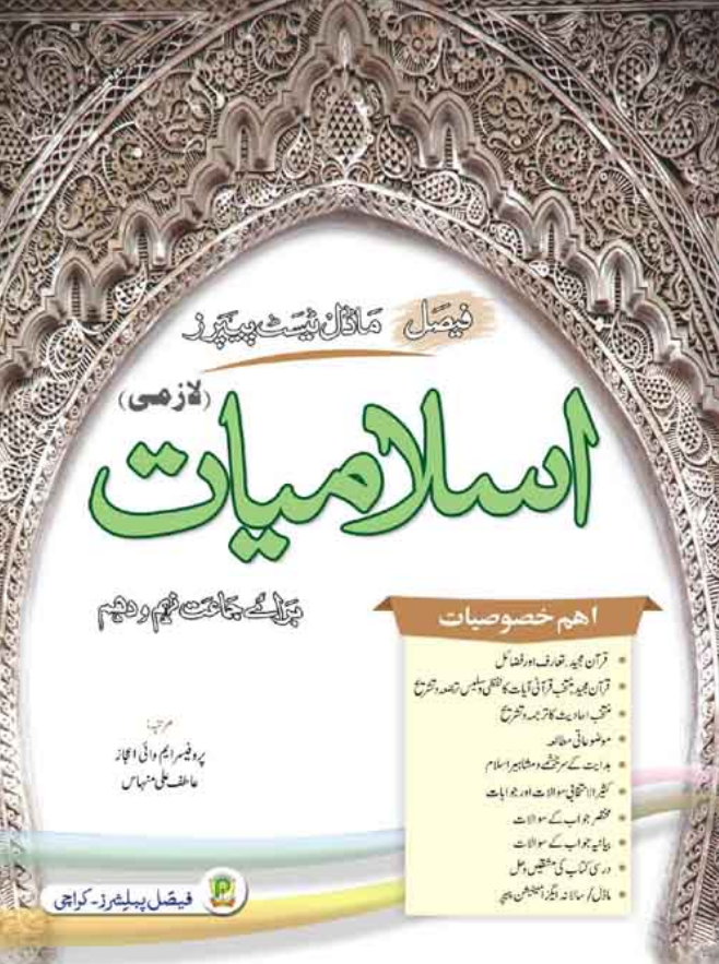 Faisal Model Test Paper Islamiat IX - Stationery Store