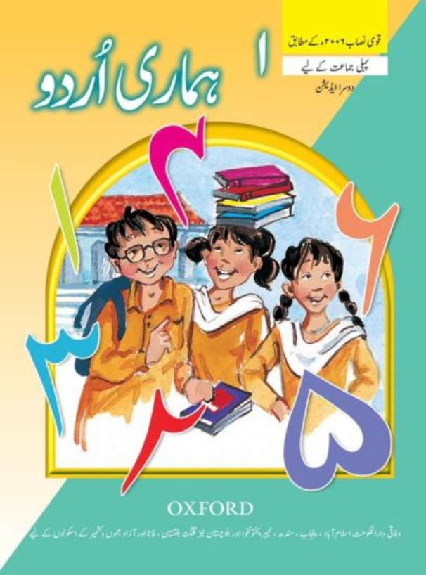 Hamari Urdu Book 1 – Stationery Store