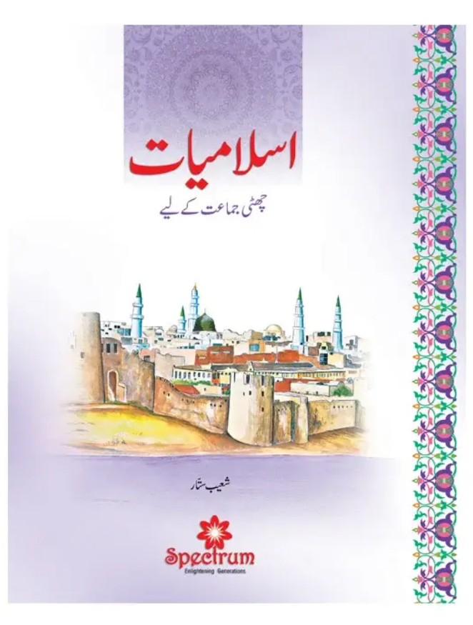 Islamiat Urdu Grade 6 - Stationery Store