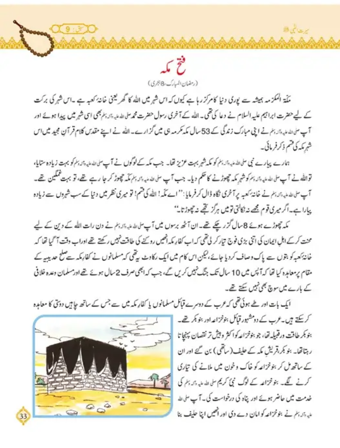 Islamiat Urdu Grade 7 - Stationery Store