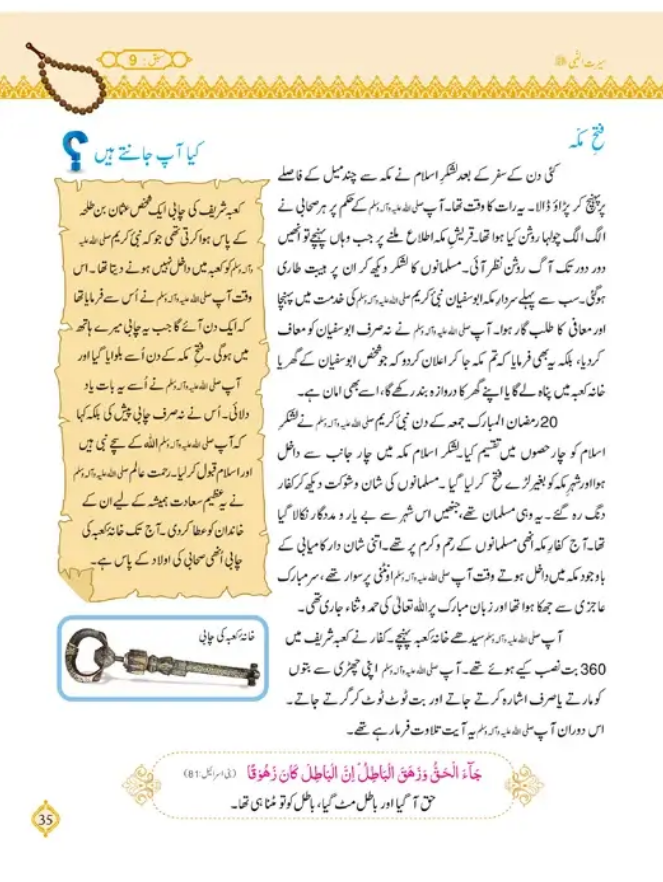 Islamiat Urdu Grade 7 - Stationery Store