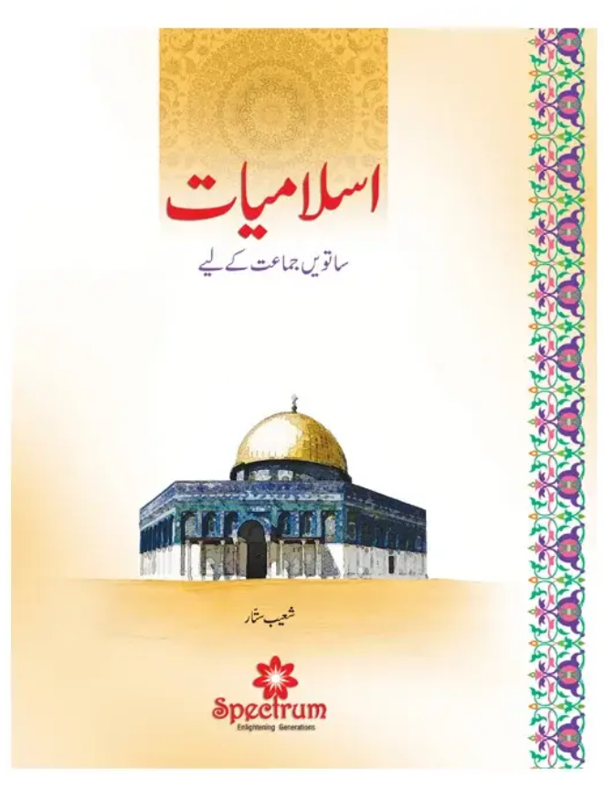 Islamiat Urdu Grade 7 – Stationery Store