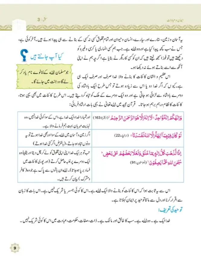 Islamiat Urdu Grade 8 - Stationery Store
