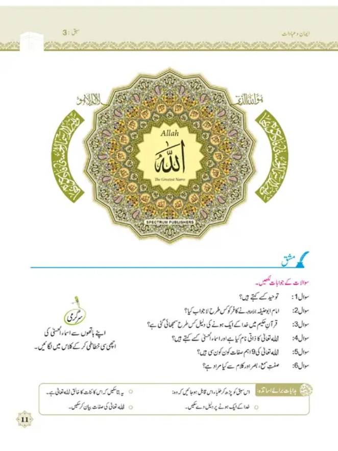 Islamiat Urdu Grade 8 - Stationery Store
