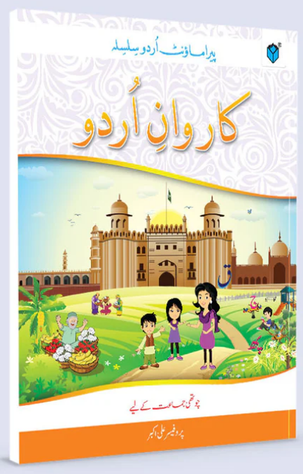 Karwan-e-Urdu Book 4 – Stationery Store