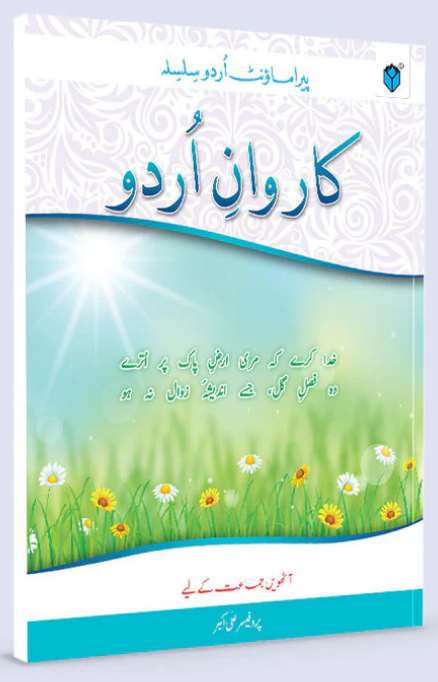 Karwan-e-Urdu Book 8 – Stationery Store