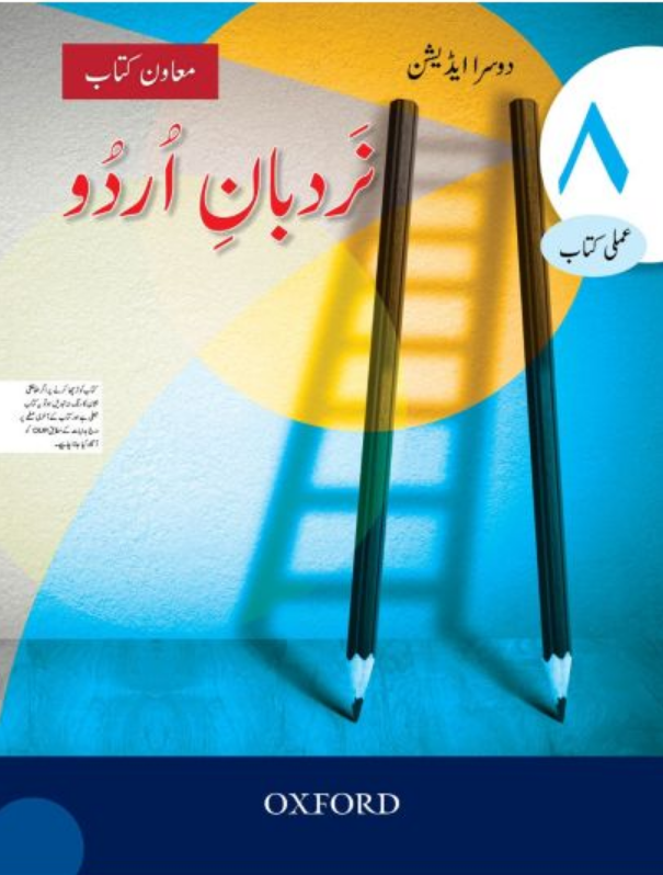 Nardban-e-Urdu Workbook 8 – Stationery Store