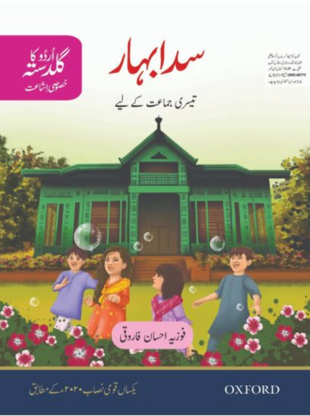 Sada Bahar Students Book SNC – Stationery Store