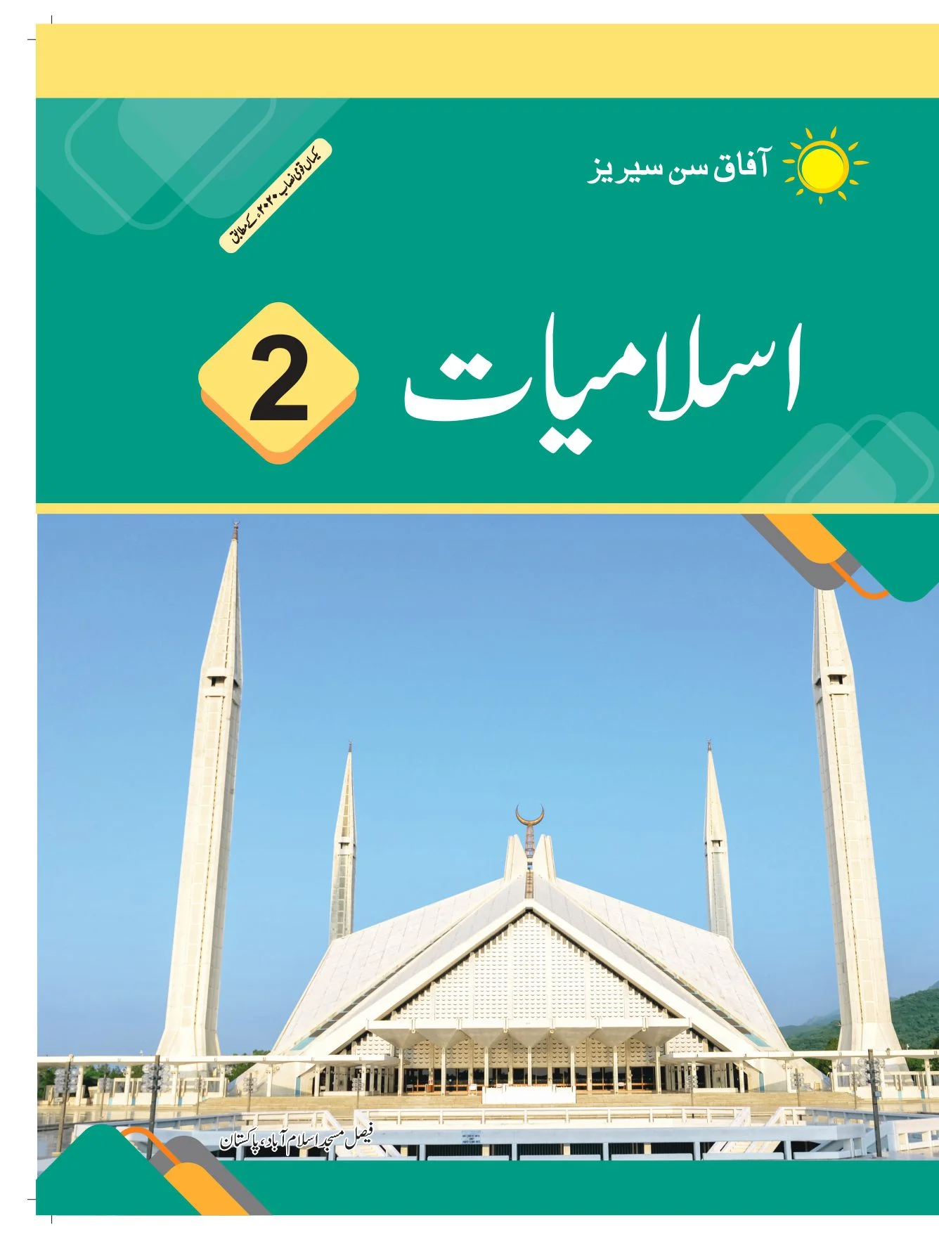Islamiyat 2 AFAQ Sun Series - Stationery Store