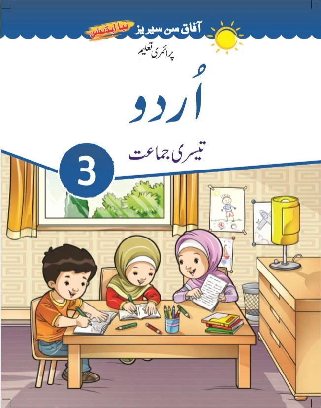 Urdu 3 AFAQ Sun Series – Stationery Store